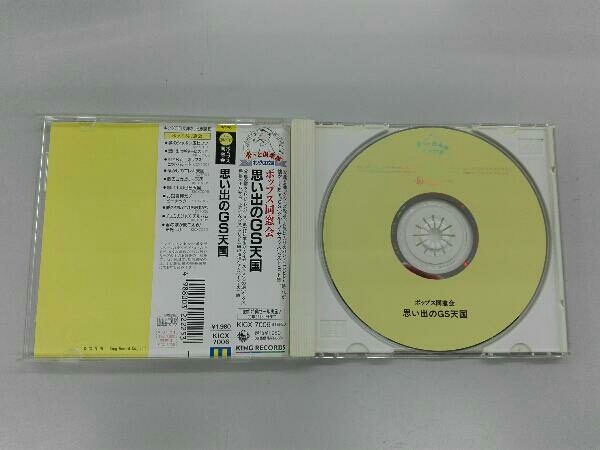 Yahoo!オークション - (オムニバス) CD 思い出のGS天国