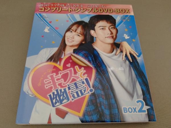テギョン DVD キスして幽霊 ~Bring it on Ghost~ BOX2 全2BOX コンプリート・シンプルDVD-BOX5 000円シリーズ 期間限定生産(中古)のヤフオク落札情報
