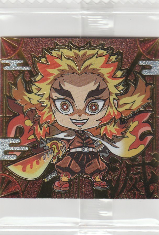 鬼滅の刃 ディフォルメシールウエハース 其ノ十 10-SP07 煉獄杏寿郎(食玩、おまけ)｜売買されたオークション情報、yahooの商品情報をアーカイブ公開 - オークファン（aucfan.com）