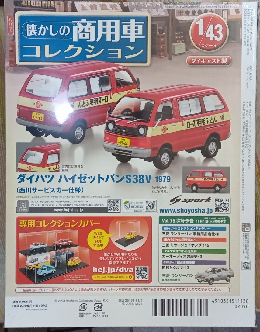 Yahoo!オークション - 1/43 懐かしの商用車 Vol.74 ダイハツ ハイゼッ...