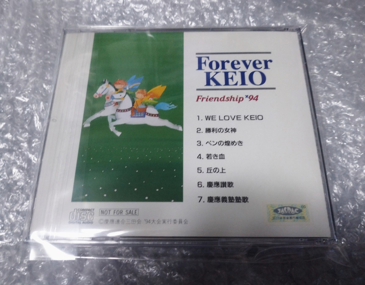 Yahoo!オークション - Forever KEIO Friendship'94 CD 慶應大学 松任谷...