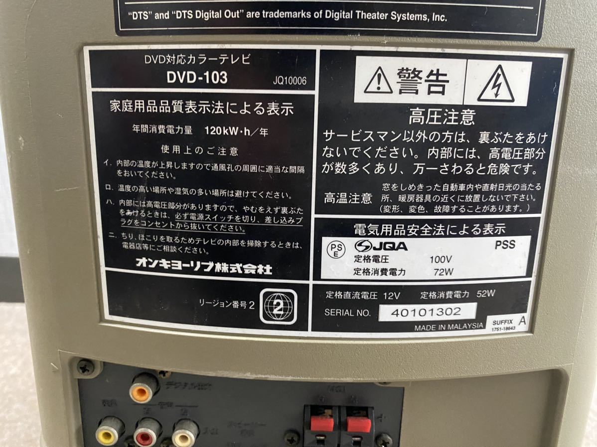 Yahoo!オークション - ONKYO オンキョーリブ DVD-103 カラオケテレビ ...