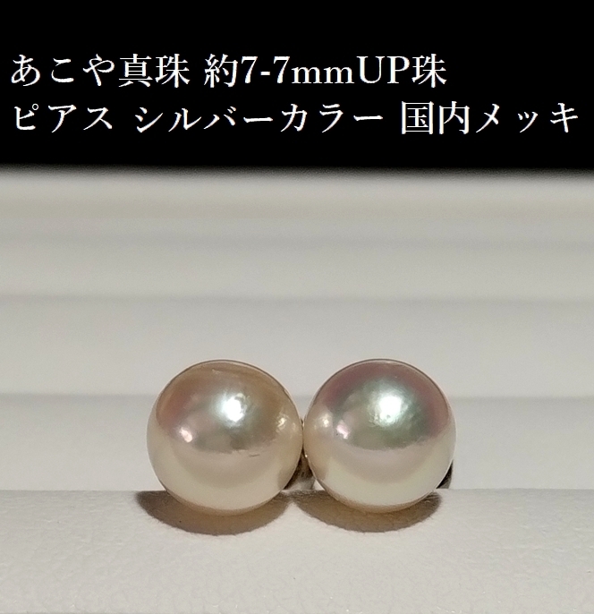 Yahoo!オークション - 照り艶強め あこや アコヤ 本真珠 約7-7mmUP珠 ...