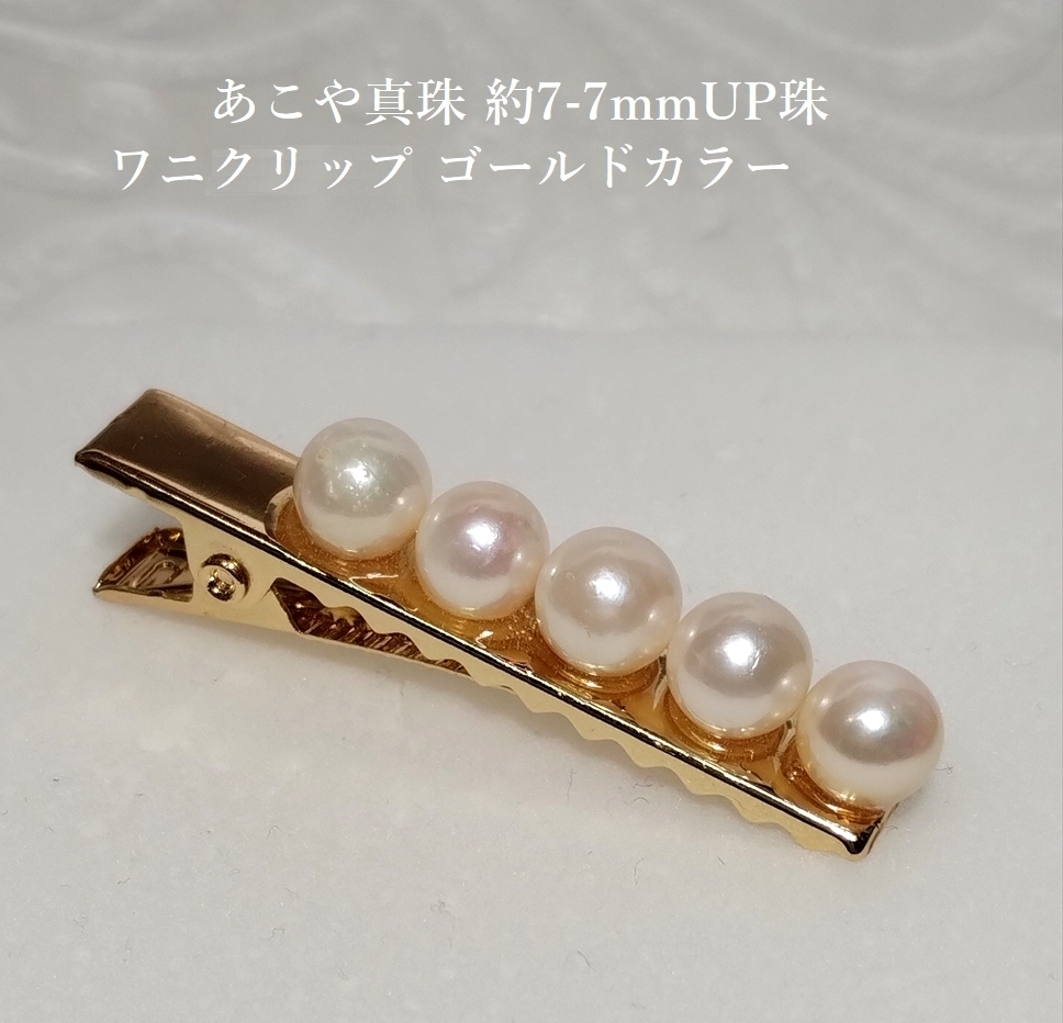 Yahoo!オークション - 照り艶あり あこや アコヤ 本真珠 約7-7mmUP珠 ...