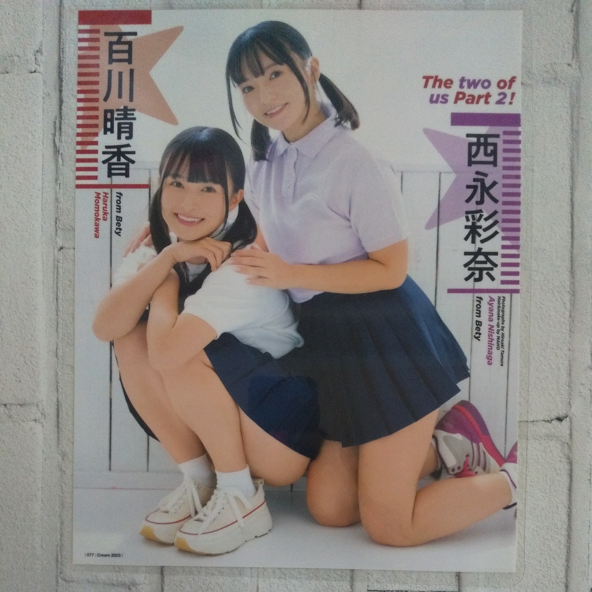 Yahoo!オークション - 『雑誌グラビア ラミネート加工』O-563『西川晴...