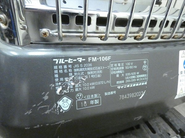 Yahoo!オークション - 2018年製/大阪発 ダイニチ/DAINICHI FM-106F 業...