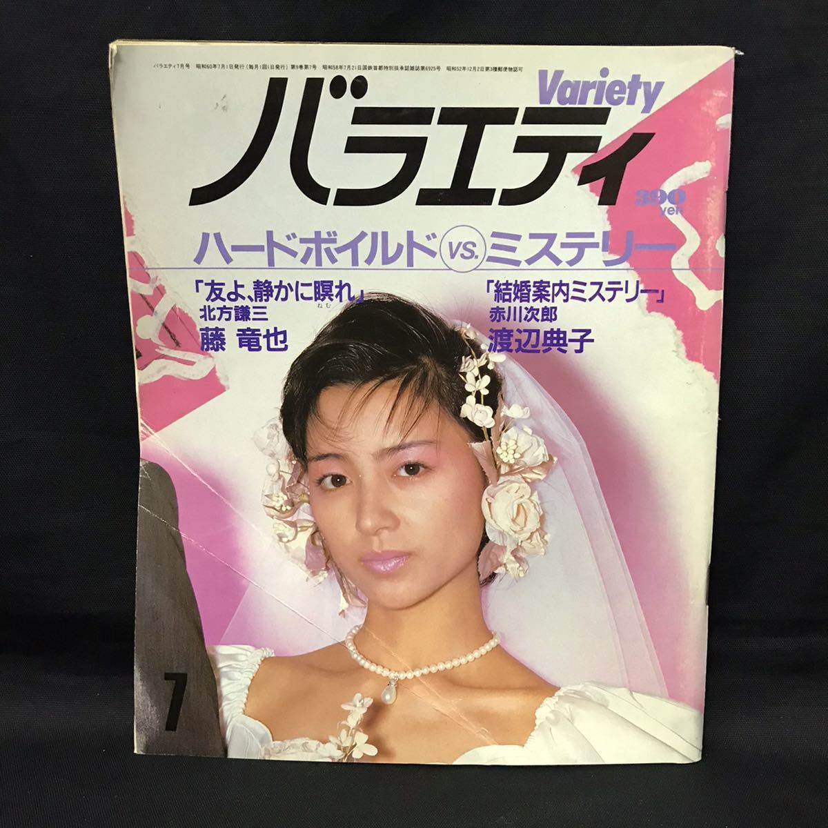 Yahoo!オークション - E374は バラエティ 昭和60年7月1日発行