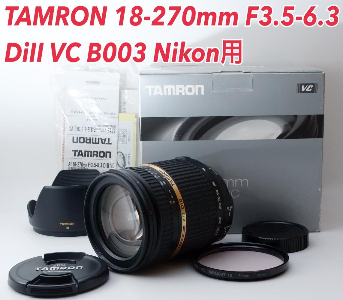 TAMRON 18-270mm VC B003 Nikon用 付属品ほぼ完備 1ヶ月動作補償あり(ニコン)｜売買されたオークション情報、yahooの商品情報をアーカイブ公開 - オークファン ...