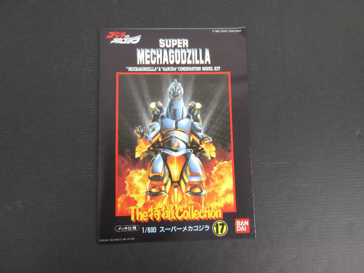 Yahoo!オークション - バンダイ THE特撮Collection 1/600 ゴジラvsメカ...