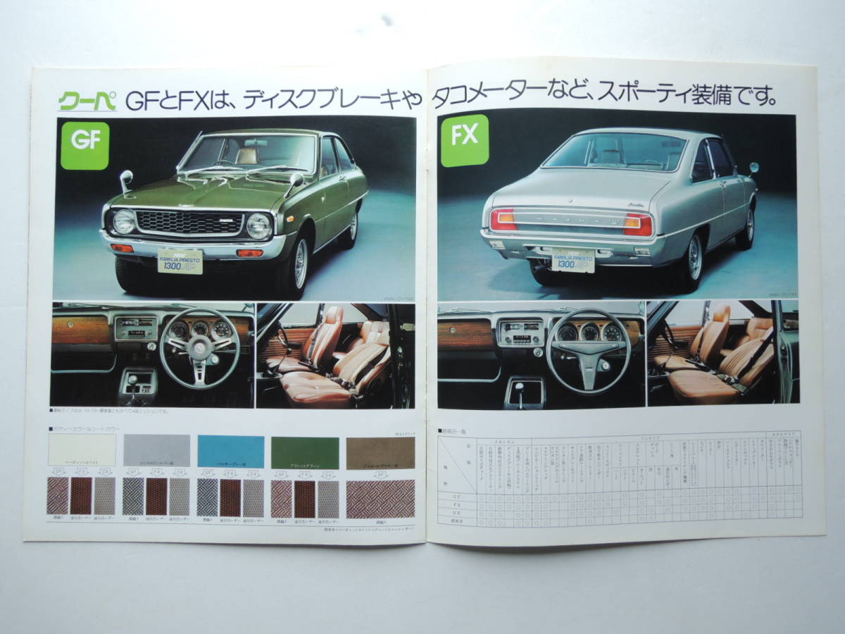 カタログのみ ファミリア プレスト 1300 AP セダン クーペ 3代目 FA3型 昭和51年 1976年 11P マツダ 東洋工業 カタログ(マツダ)｜売買されたオークション情報 ...