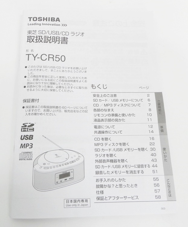 Yahoo!オークション - 02 65-583107-28 [Y] TOSHIBA 東芝 TY-CR50 SD U...
