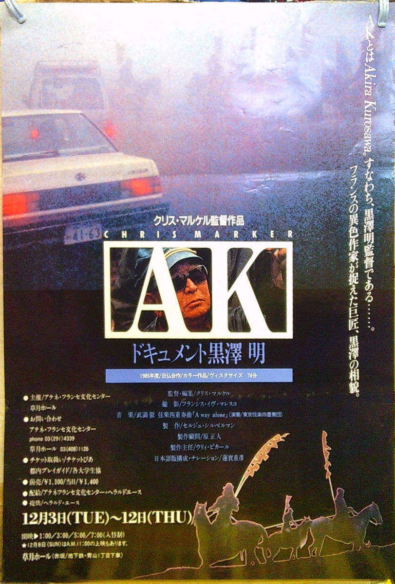 Yahoo!オークション - v39【映画/ポスター】「AKドキュメント黒澤明」B...