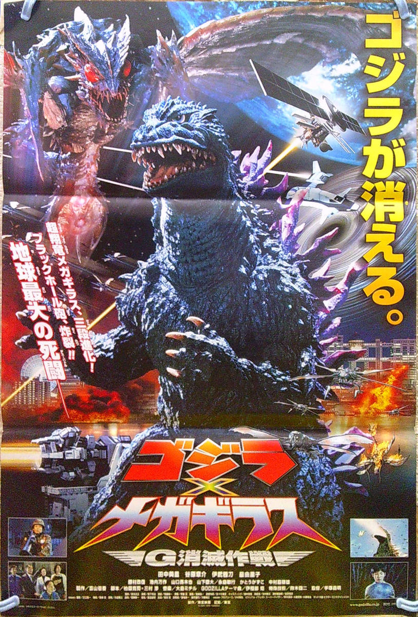 Yahoo!オークション - y092【特撮映画ポスター】「ゴジラ×メガギラスG...