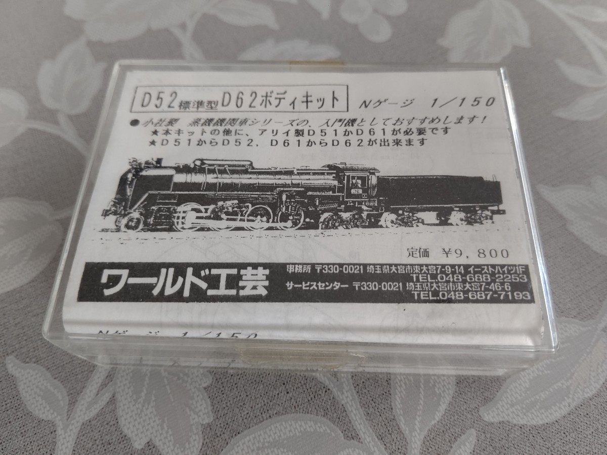 Yahoo!オークション - ワールド工芸 D52標準型D62ボディキット