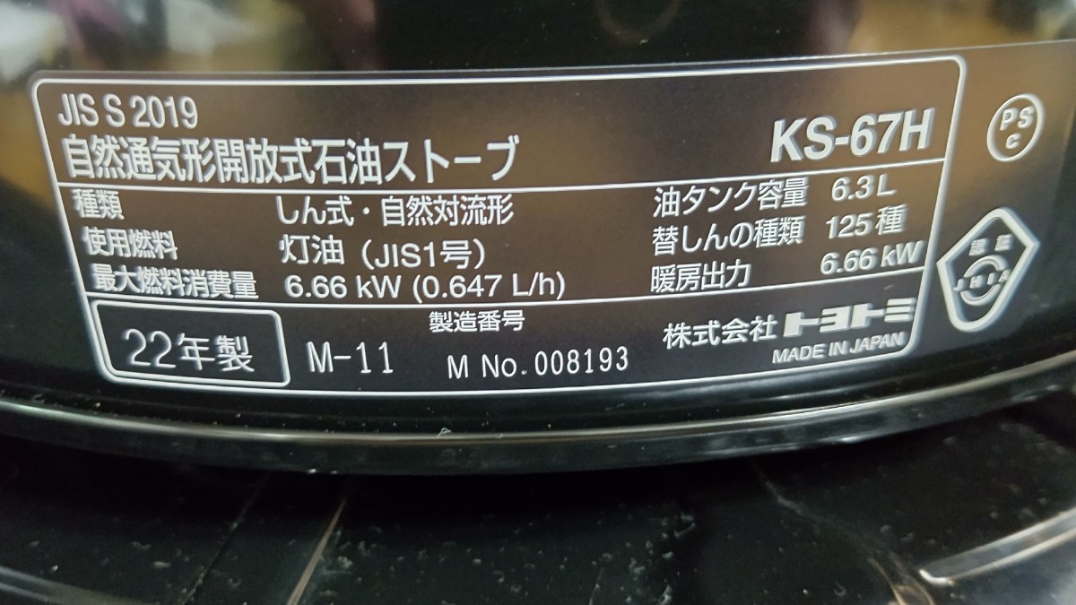 Yahoo!オークション - 【2022年製】TOYOTOMI トヨトミ 対流形ストーブ ...