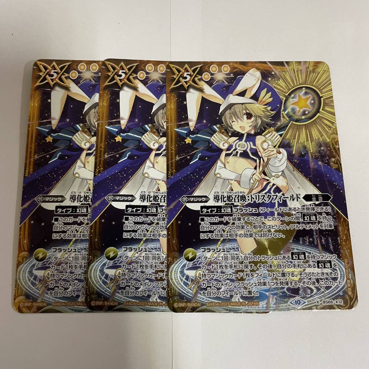 Yahoo!オークション - バトスピ 導化姫召喚 トリスタフィールド X 3枚...