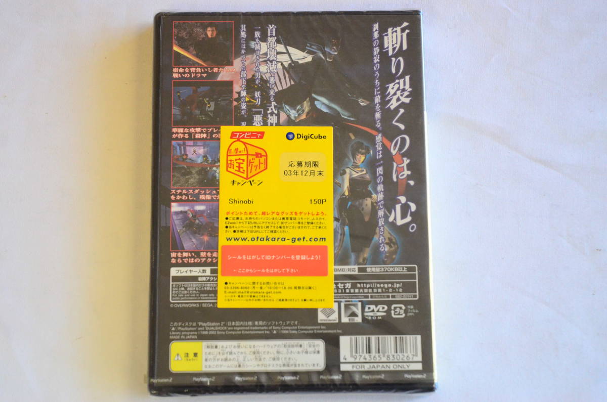 Yahoo オークション 新品 未開封 Ps2 忍 Shinobi しのび Sega セガ