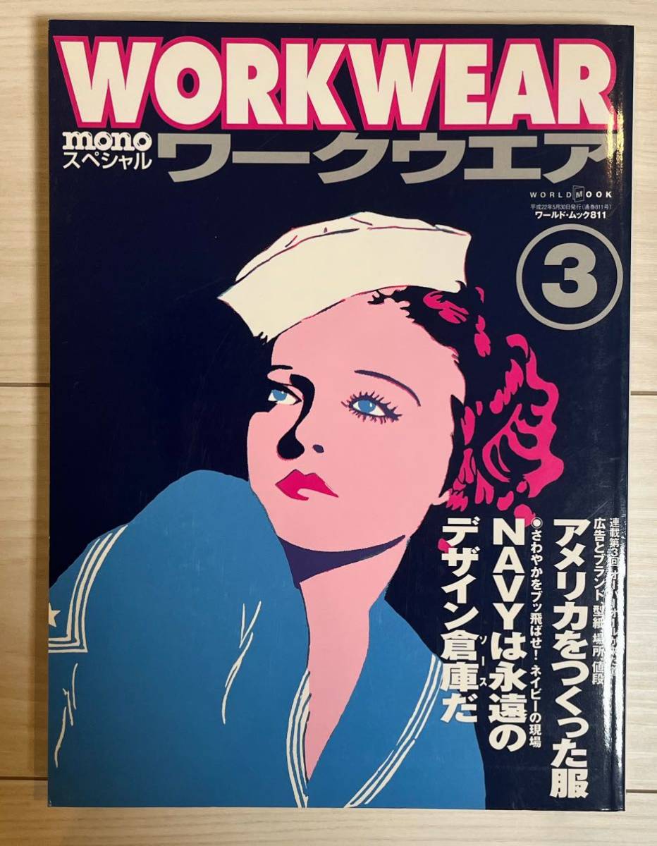Yahoo!オークション - WORKWEAR MONOスペシャル ワークウェア 中古本 ...