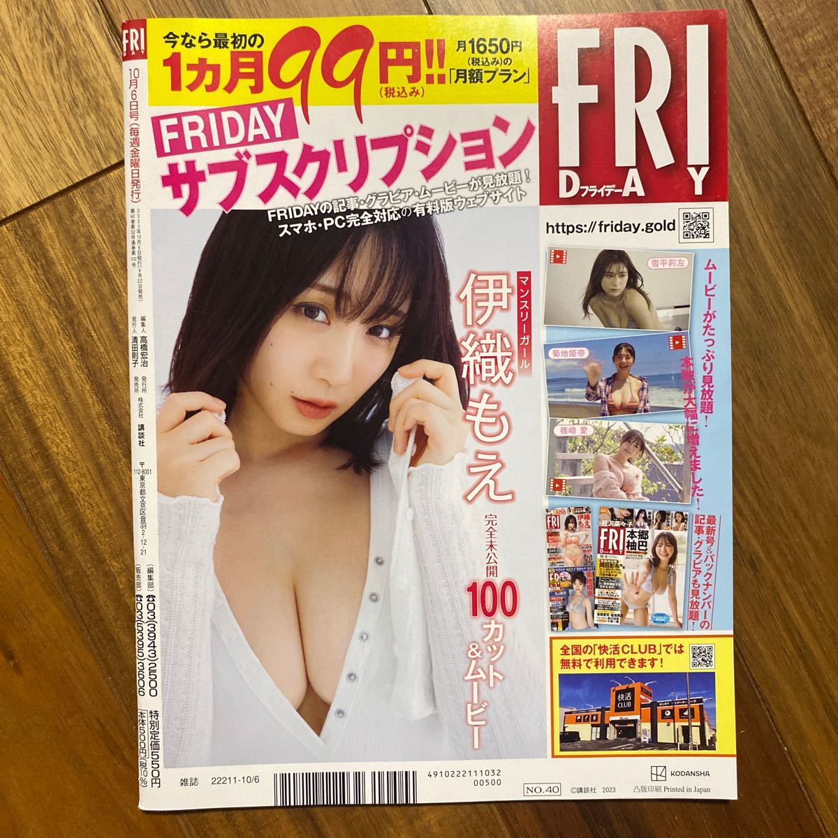 Yahoo!オークション - FRIDAY（フライデー） 2023年10月6...