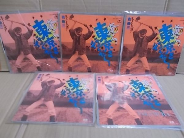 Yahoo!オークション - カイタイ4761 吉幾三/俺ら東京さ行ぐだー EP5枚...