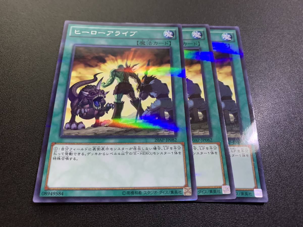 Yahoo!オークション - 遊戯王 ヒーローアライブ 20AP 3枚 パラレルレア