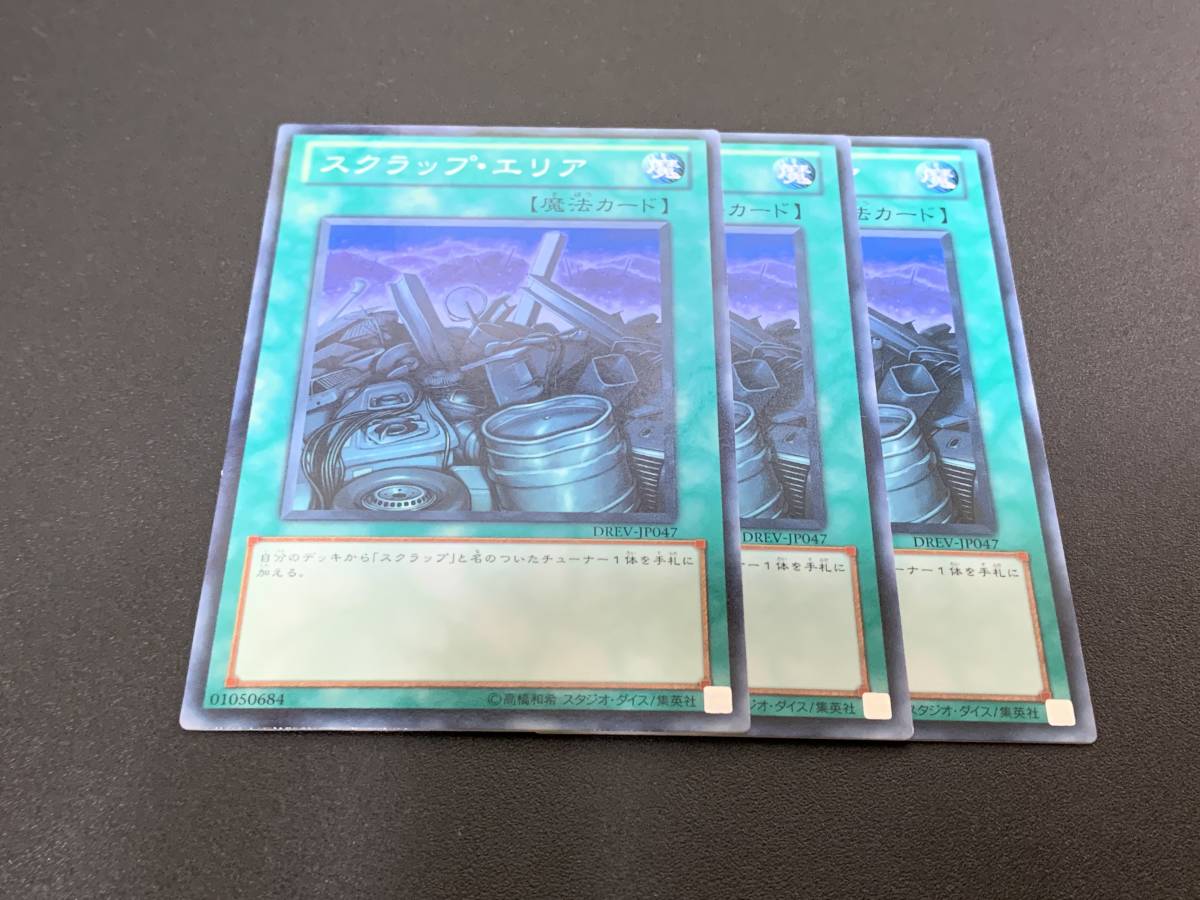 Yahoo!オークション - 遊戯王 スクラップ・エリア DREV-JP047 3枚 ノ...