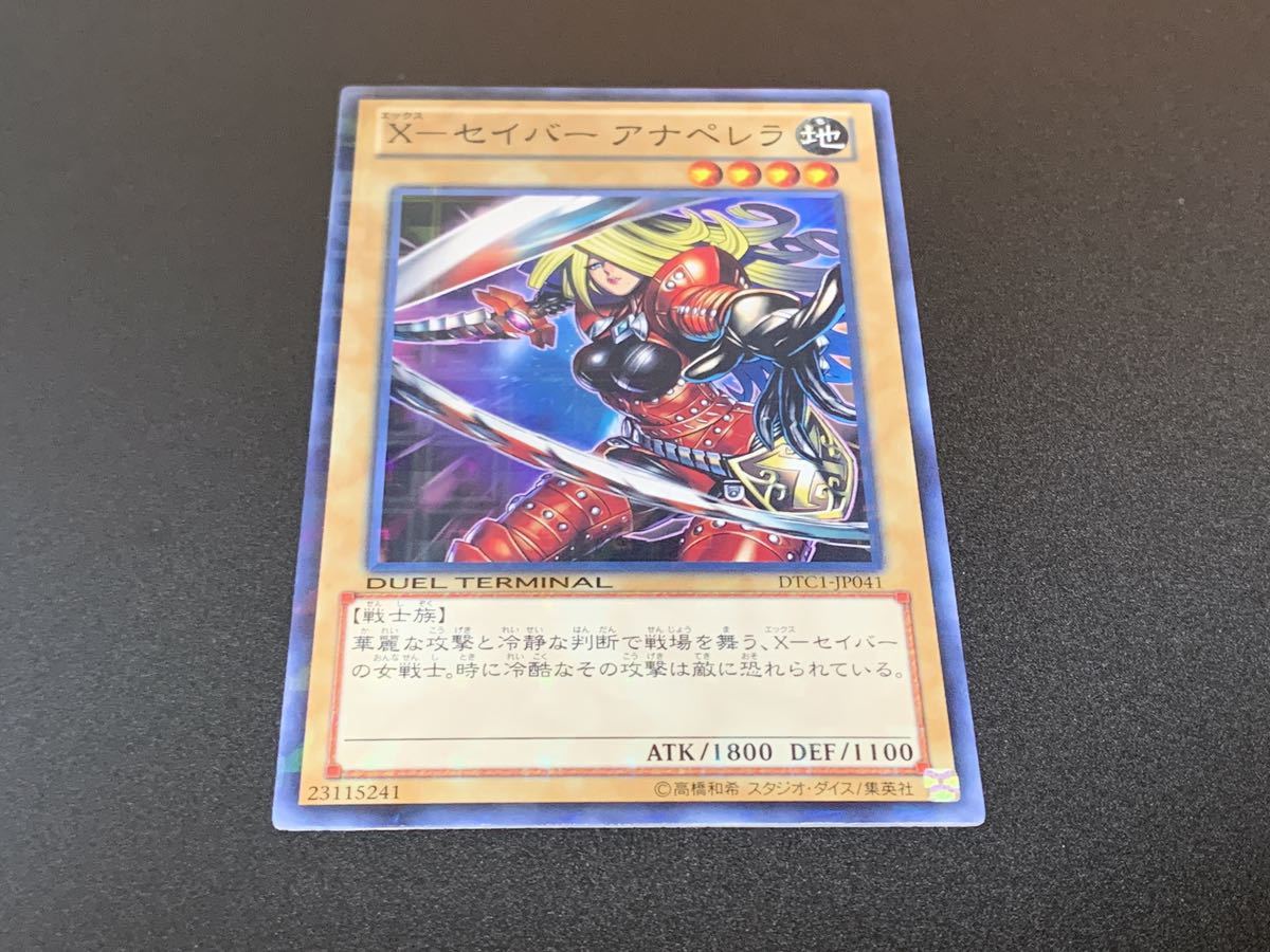 Yahoo!オークション - 遊戯王 X-セイバー アナペレラ DTC1-JP041 ノー...