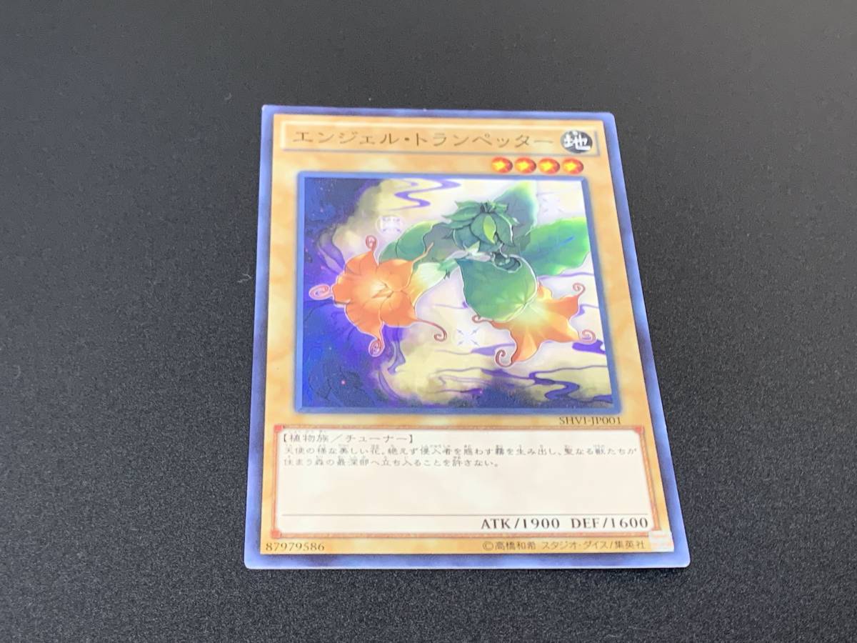 Yahoo!オークション - 遊戯王 エンジェル・トランペッター SHVI-JP001...