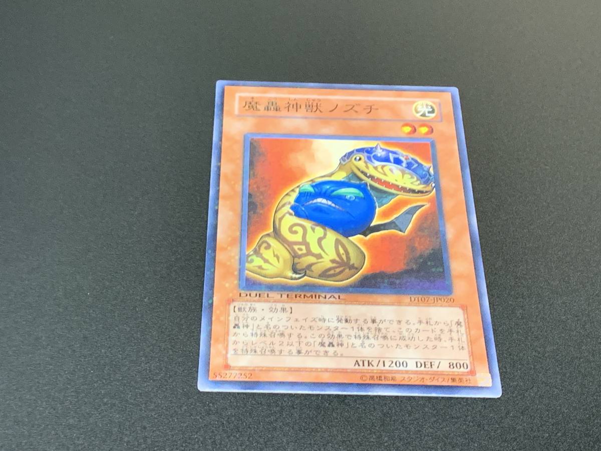 Yahoo!オークション - 遊戯王 魔轟神獣ノズチ DT07-JP020 ノーマル