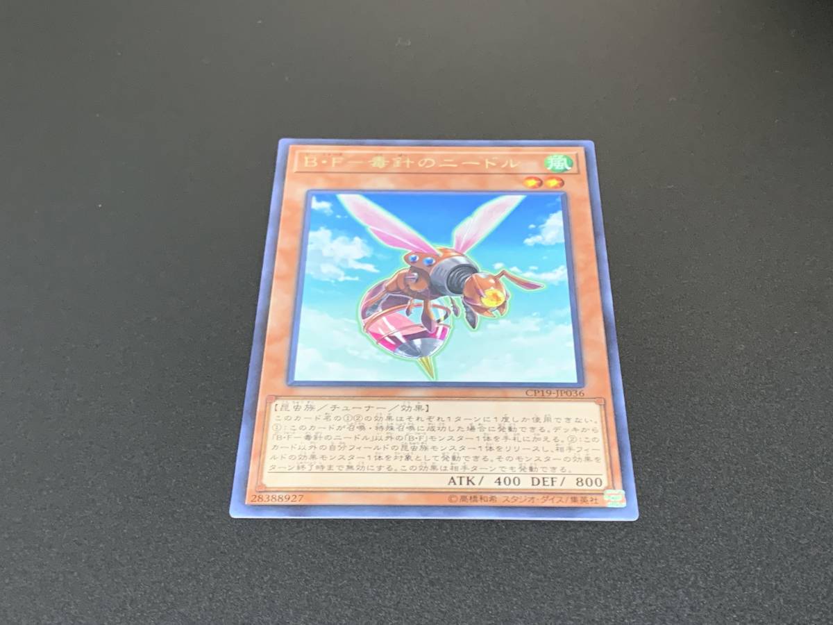 Yahoo!オークション - 遊戯王 B・F－毒針のニードル CP19-JP036 1枚 ...