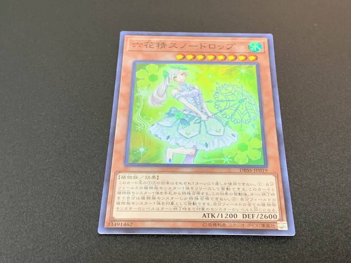 Yahoo!オークション - 遊戯王 六花精スノードロップ DBSS-JP019 スー...