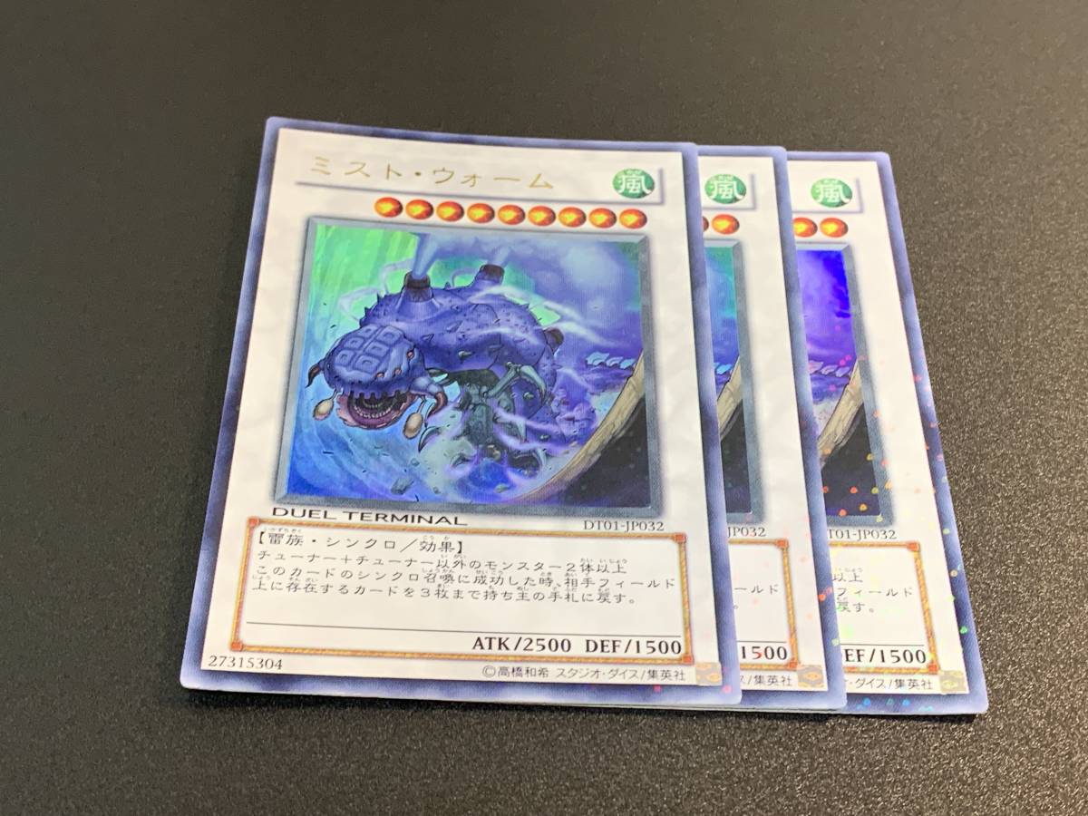 Yahoo!オークション - 遊戯王 ミスト・ウォーム DT01-JP032 3枚 ウル...