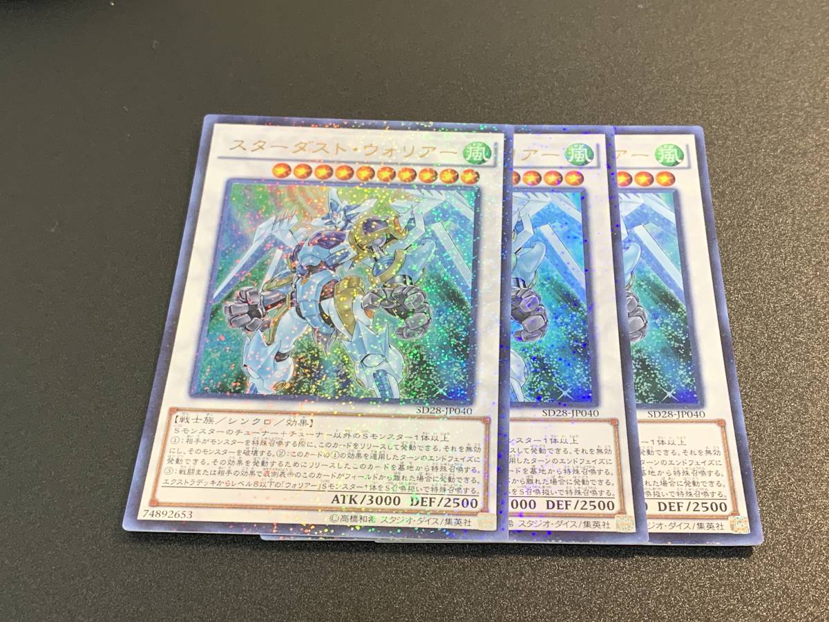 Yahoo!オークション - 遊戯王 スターダスト・ウォリアー SD28-JP040 3...