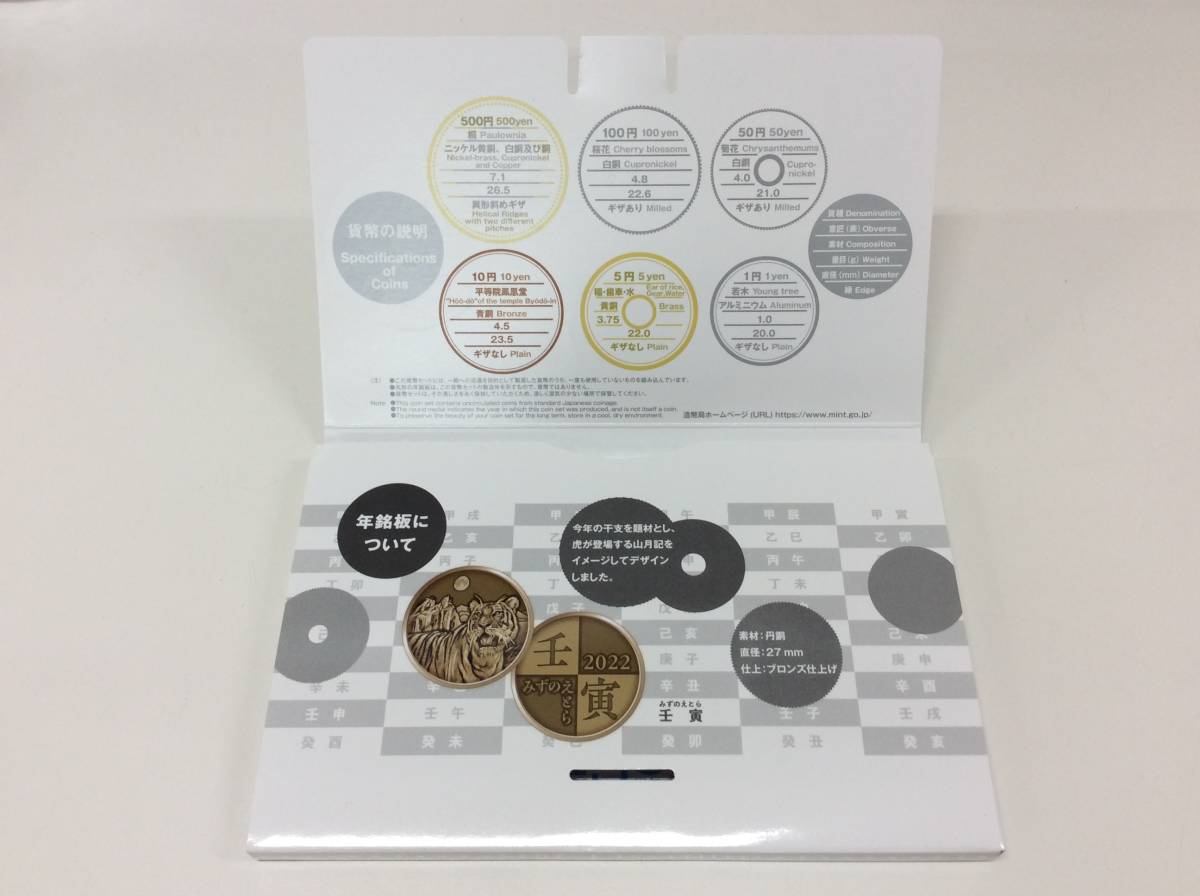 Yahoo!オークション - S292 MINTSET 2022年 令和4年 総額面666円 ミン...