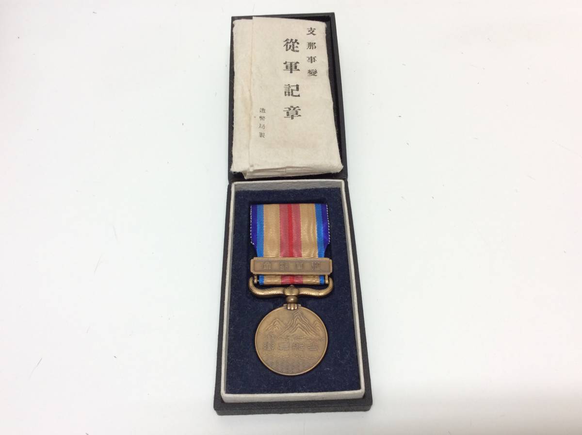 Yahoo!オークション - S27 志那事変従軍記章 勲章 記章 ミリタリー コ...