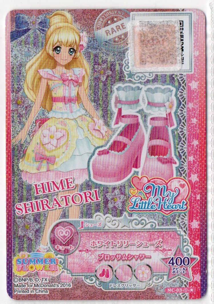 アイカツスターズ!アイカツカード 白鳥ひめ マイリトルハート アイカツスターズ!アイカツカード 白鳥ひめ マイリトルハート