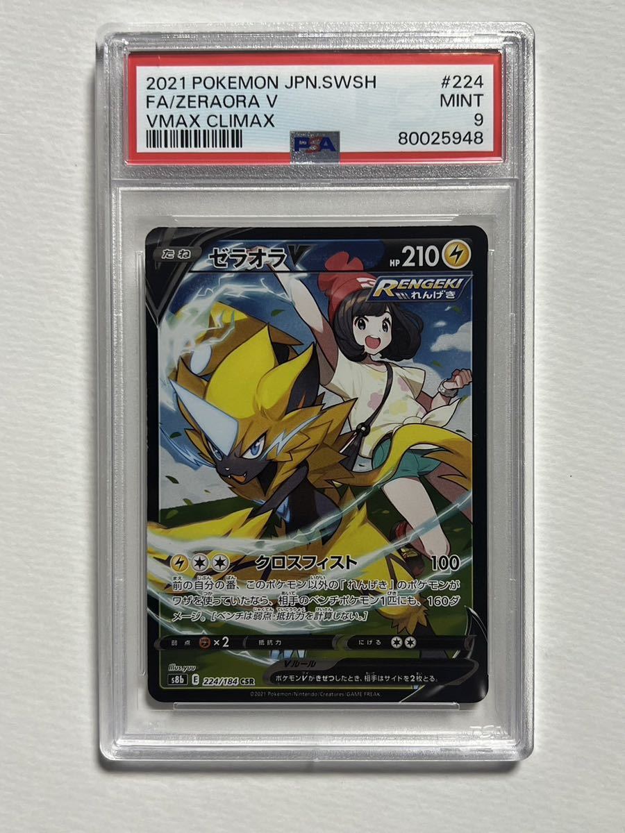 Yahoo!オークション - PSA9 ゼラオラv CSR Vmaxクライマックス