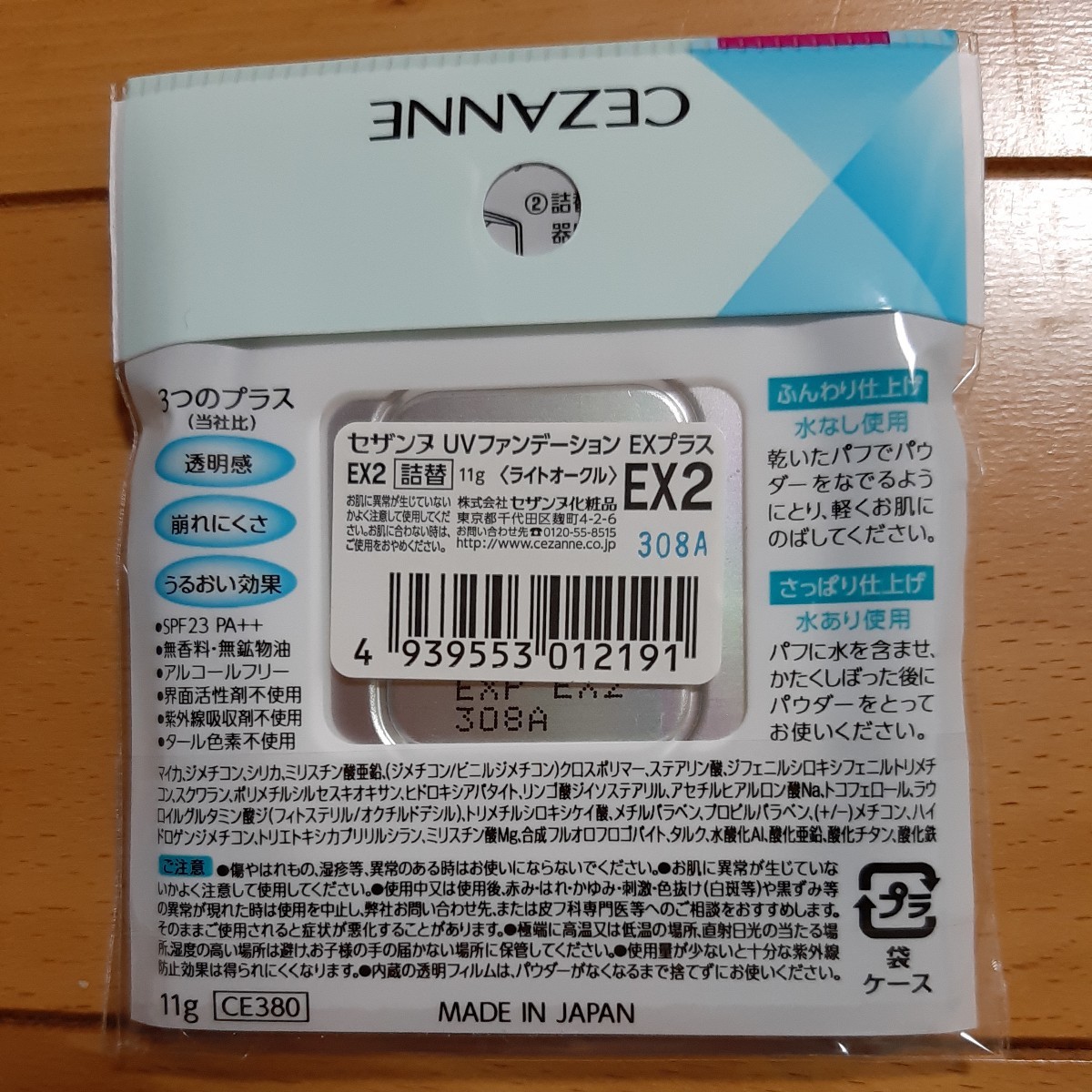 Yahoo!オークション - セザンヌ UVファンデーションEX プラス EX.2 ラ...