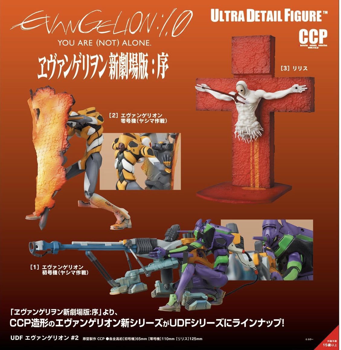 Yahoo!オークション - UDF エヴァンゲリオン#2 初号機 零号機 リリス ...