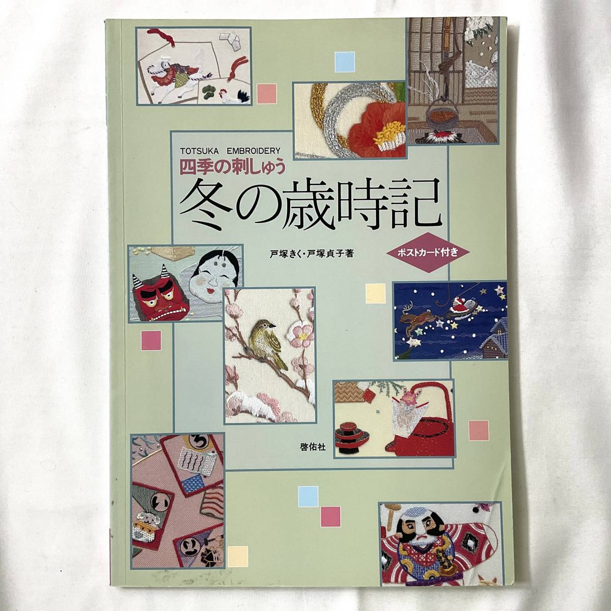 Yahoo!オークション - 手芸本 送料無料 四季の刺しゅう―冬の歳時記 ...