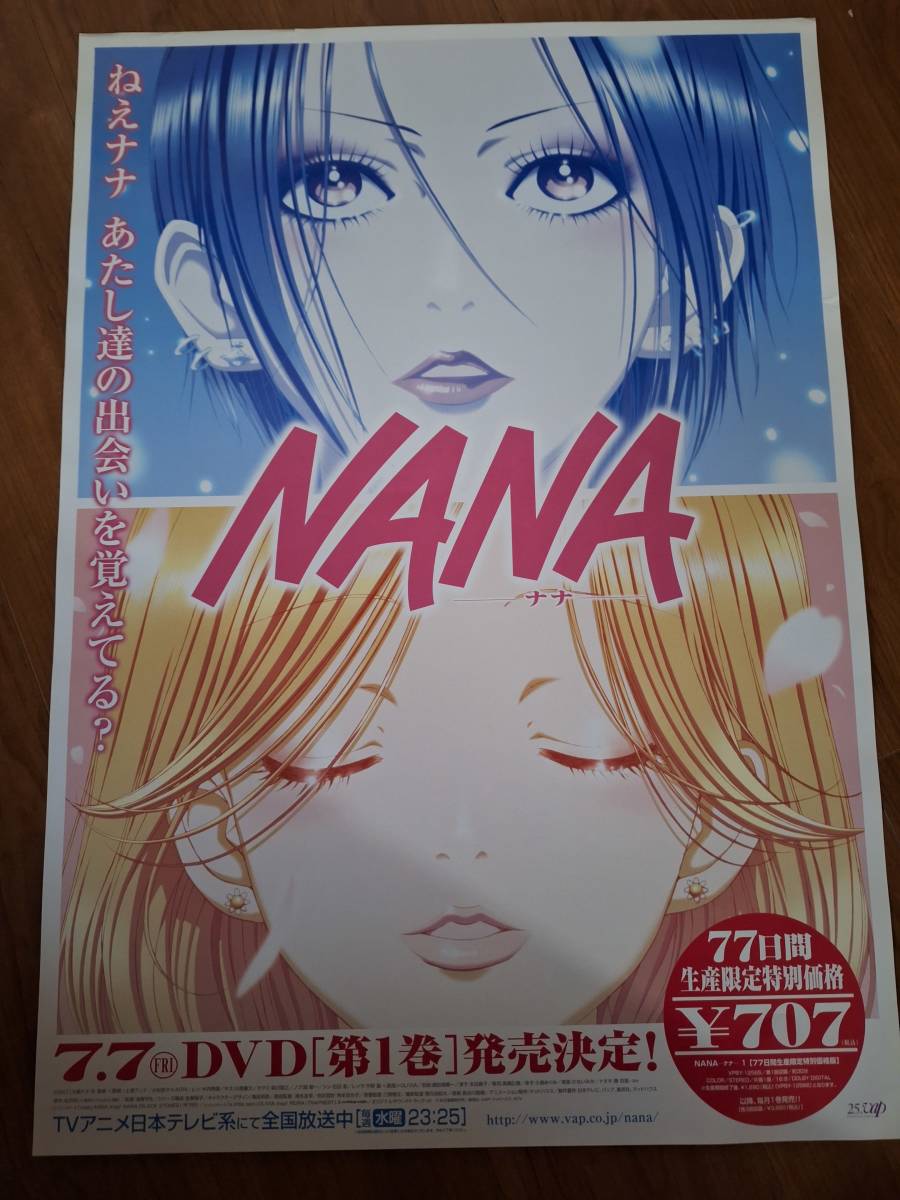 Yahoo!オークション - 国内B2ポスター NANAナナ