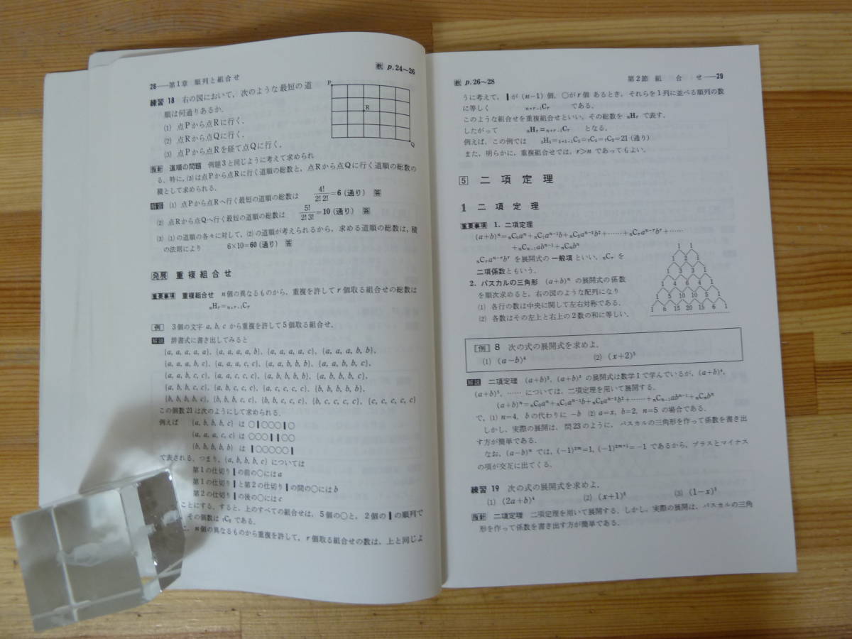 Yahoo!オークション - Q34 高等学校 確率・統計 四訂版 数研版ガイド【...