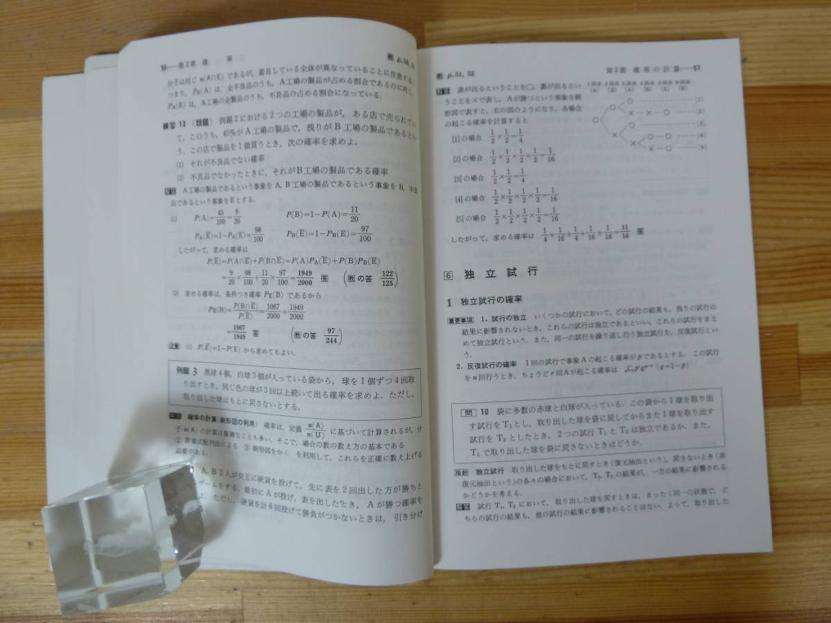Yahoo!オークション - Q34 高等学校 確率・統計 四訂版 数研版ガイド【...