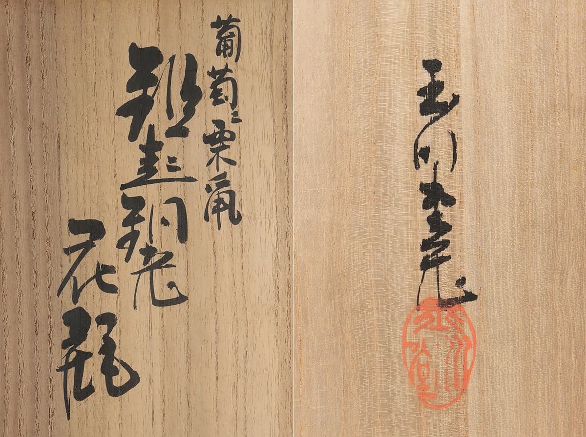 EP226 玉川堂造 鎚起銅製 鎚目 葡萄に栗鼠文 花瓶 高22cm 重780g 共箱附 銅葡萄松鼠圖花瓶 花入 花生(花器)｜売買されたオークション情報、yahooの商品情報をアーカイブ公開 ...