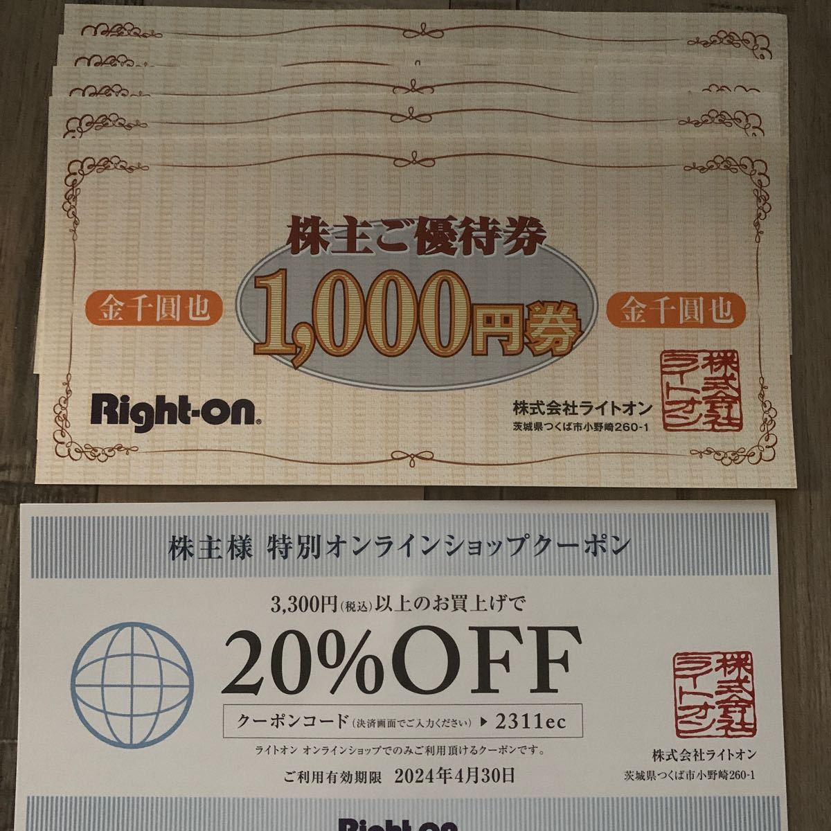 Yahoo オークション ライトオン株主優待券