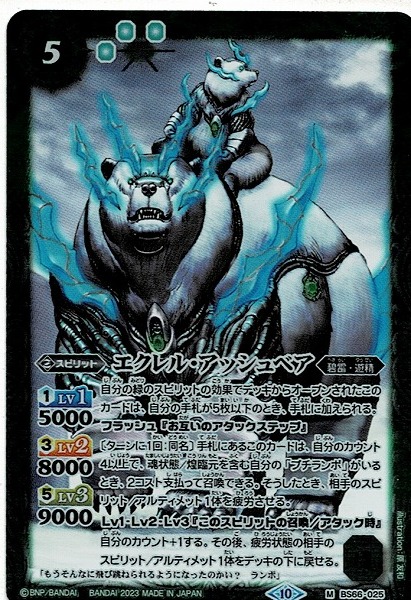 Yahoo!オークション - バトルスピリッツ/エクレル・アッシュベア(BS66-...