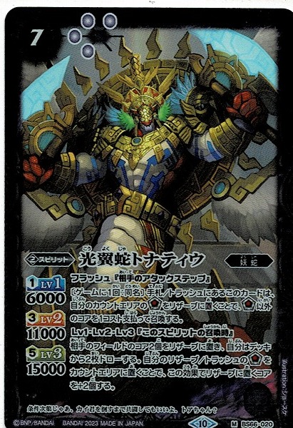 Yahoo!オークション - バトルスピリッツ/光翼蛇トナティウ(BS66-020)M ...