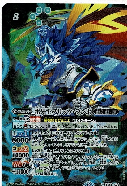 Yahoo!オークション - バトルスピリッツ/雷牙王ブリッツ・ランポ(BS66-...