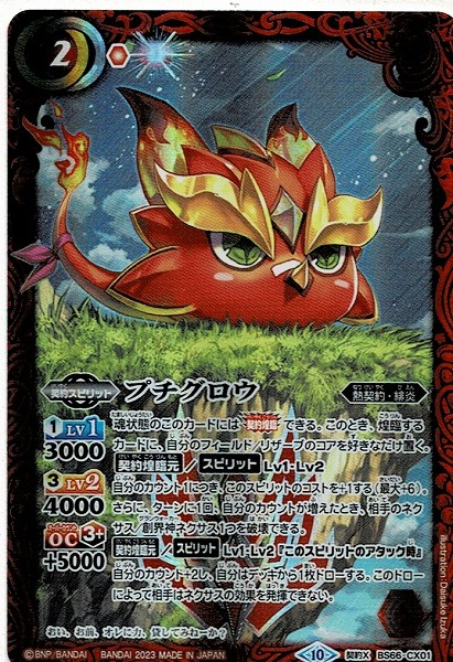 バトルスピリッツ/プチグロウ BS66-CX01 契約X バトスピ/66弾 契約編:界 第3章 紡約(その他)｜売買されたオークション情報、yahooの商品情報をアーカイブ公開 ...