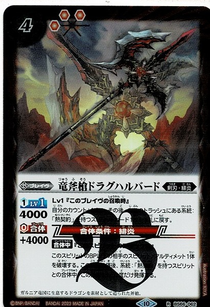 Yahoo!オークション - バトルスピリッツ/竜斧槍ドラグハルバード(BS66-...